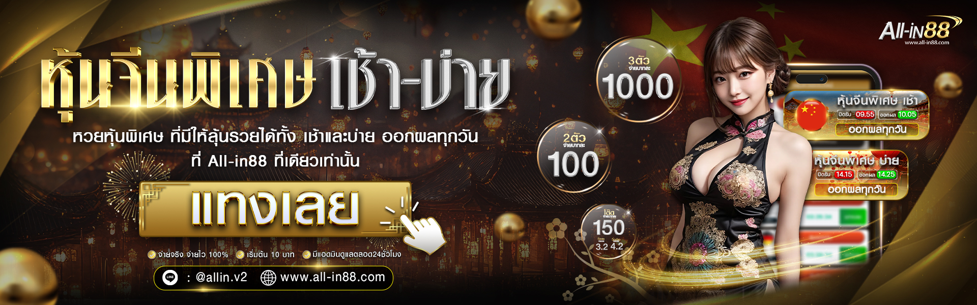 ยินดีต้อนรับทุกท่านสู่ All-IN88 เว็บหวยออนไลน์ที่มาแรงที่สุดในขณะนี้