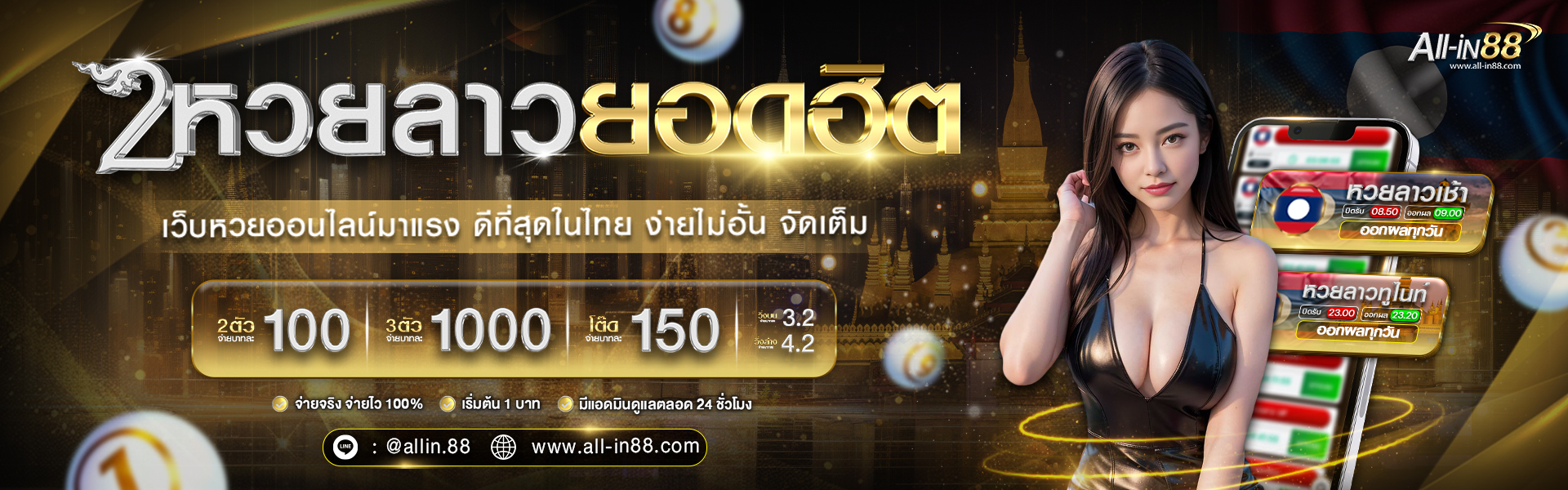 ยินดีต้อนรับทุกท่านสู่ All-IN88 เว็บหวยออนไลน์ที่มาแรงที่สุดในขณะนี้