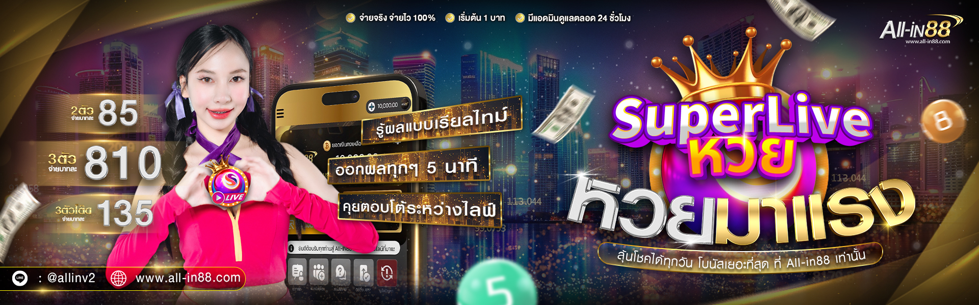 ยินดีต้อนรับทุกท่านสู่ All-IN88 เว็บหวยออนไลน์ที่มาแรงที่สุดในขณะนี้