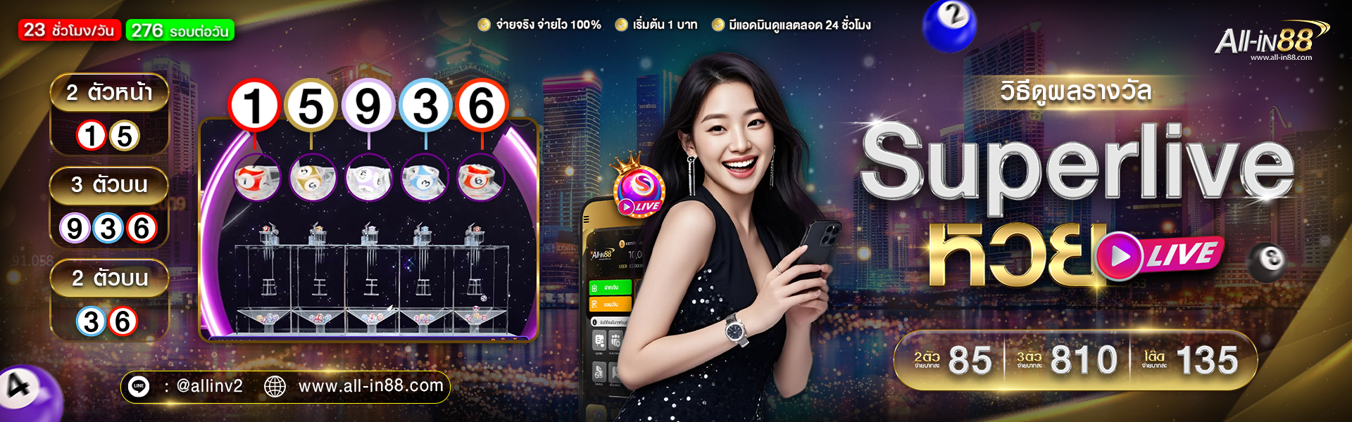 ยินดีต้อนรับทุกท่านสู่ All-IN88 เว็บหวยออนไลน์ที่มาแรงที่สุดในขณะนี้