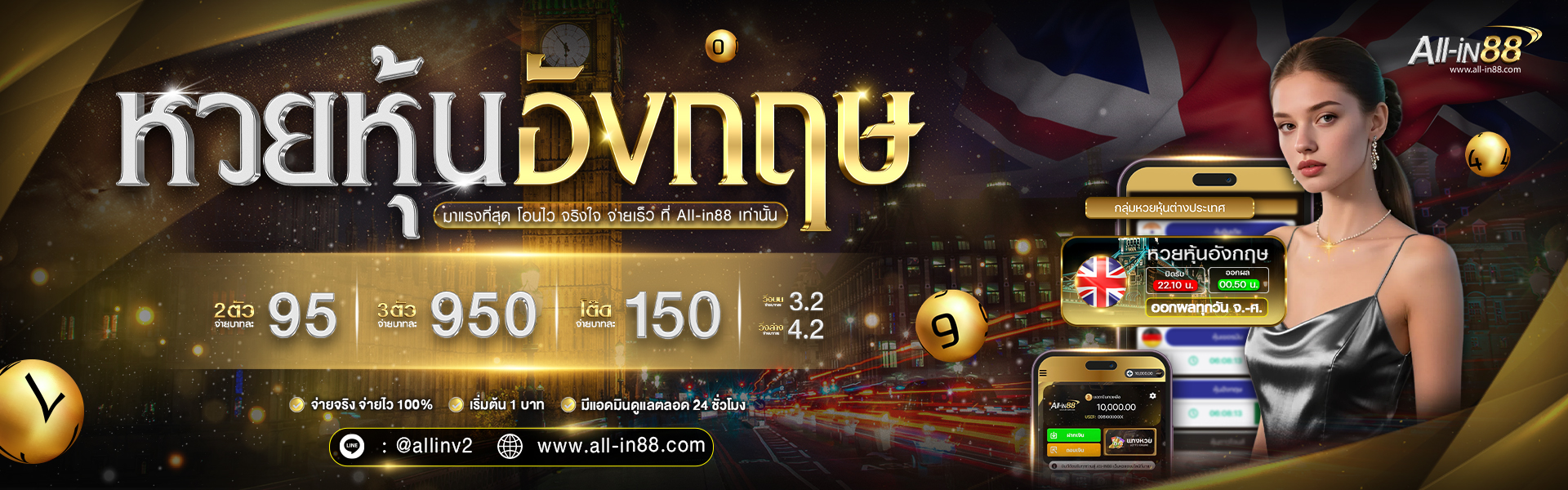 ยินดีต้อนรับทุกท่านสู่ All-IN88 เว็บหวยออนไลน์ที่มาแรงที่สุดในขณะนี้