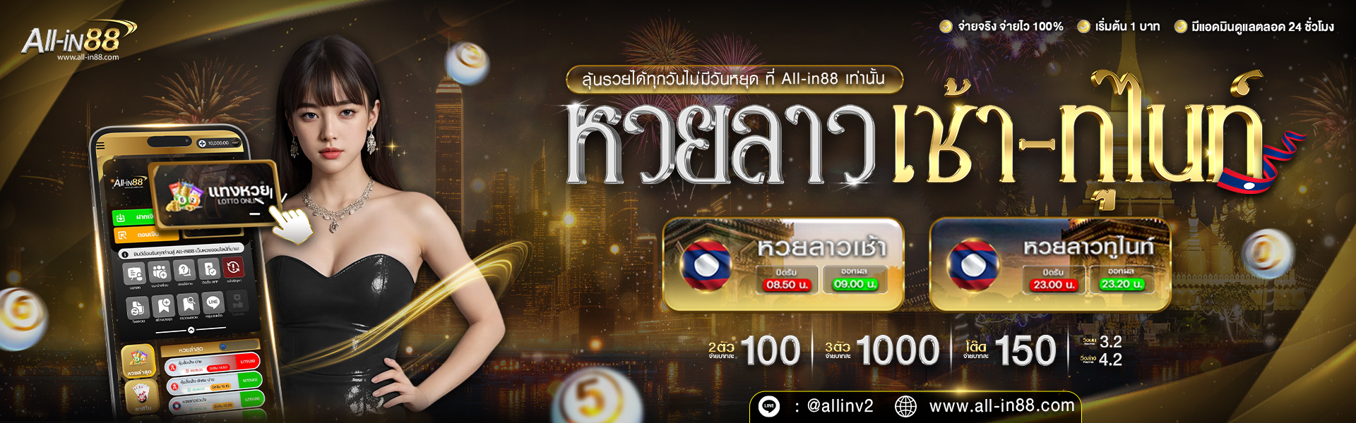 ยินดีต้อนรับทุกท่านสู่ All-IN88 เว็บหวยออนไลน์ที่มาแรงที่สุดในขณะนี้