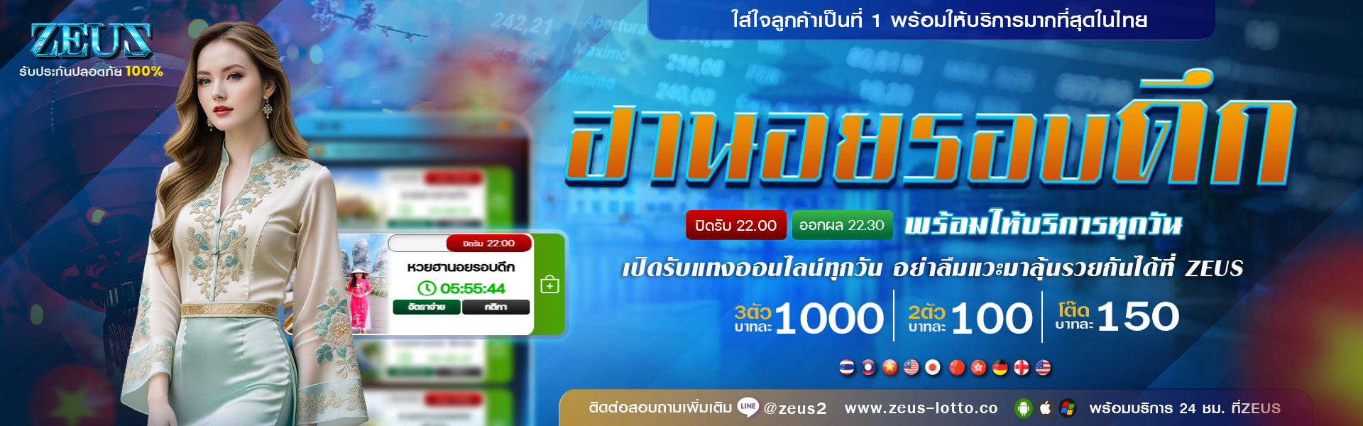 ยินดีต้อนรับทุกท่านสู่ ZEUS เว็บหวยออนไลน์ที่มาแรงที่สุดในขณะนี้