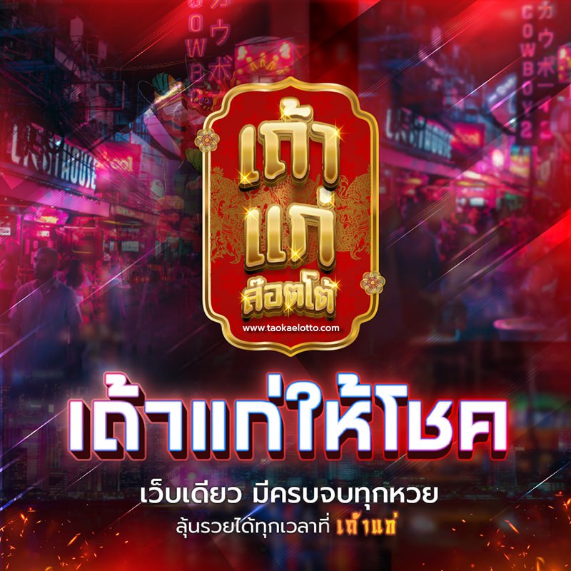 Lotto888 Casino คาสิโนออนไลน์ บาคาร่า ไฮโล เสือมังกร โปรแรงสุดในลาว ...